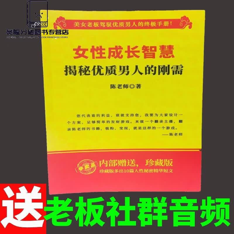 女性成长智慧揭秘男人的刚需陈昌文恋爱宝典 女性智慧揭秘男人刚需