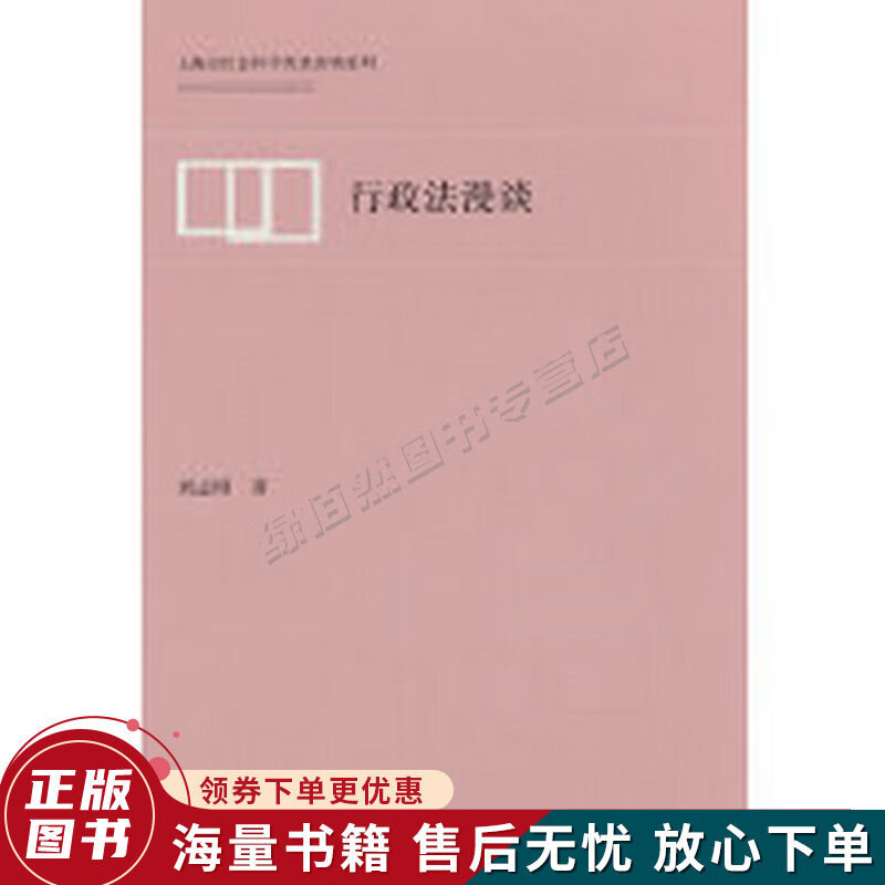 行政法漫谈