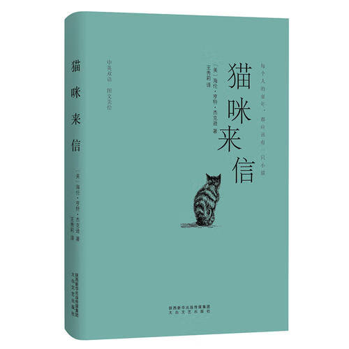 猫咪来信（双语 图文美绘）【特惠】
