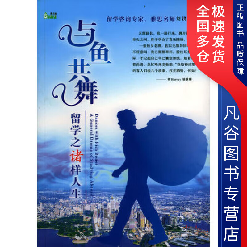 【书】与鱼共舞