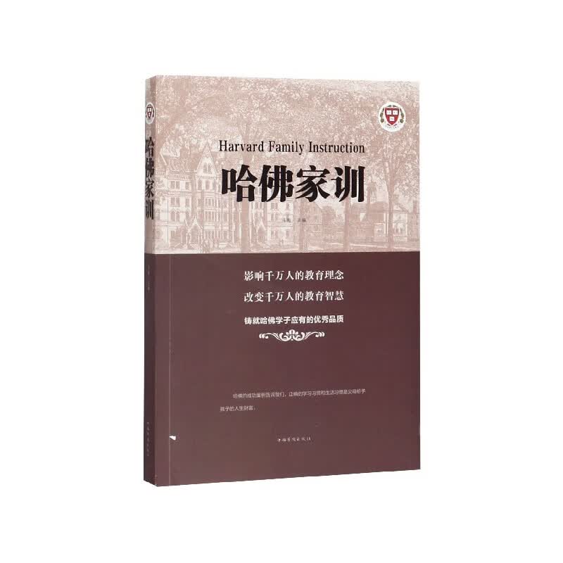 哈佛家训