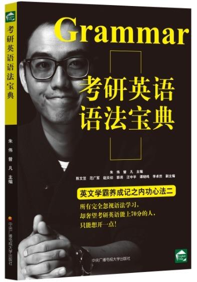 考研英语语法宝典【现货】