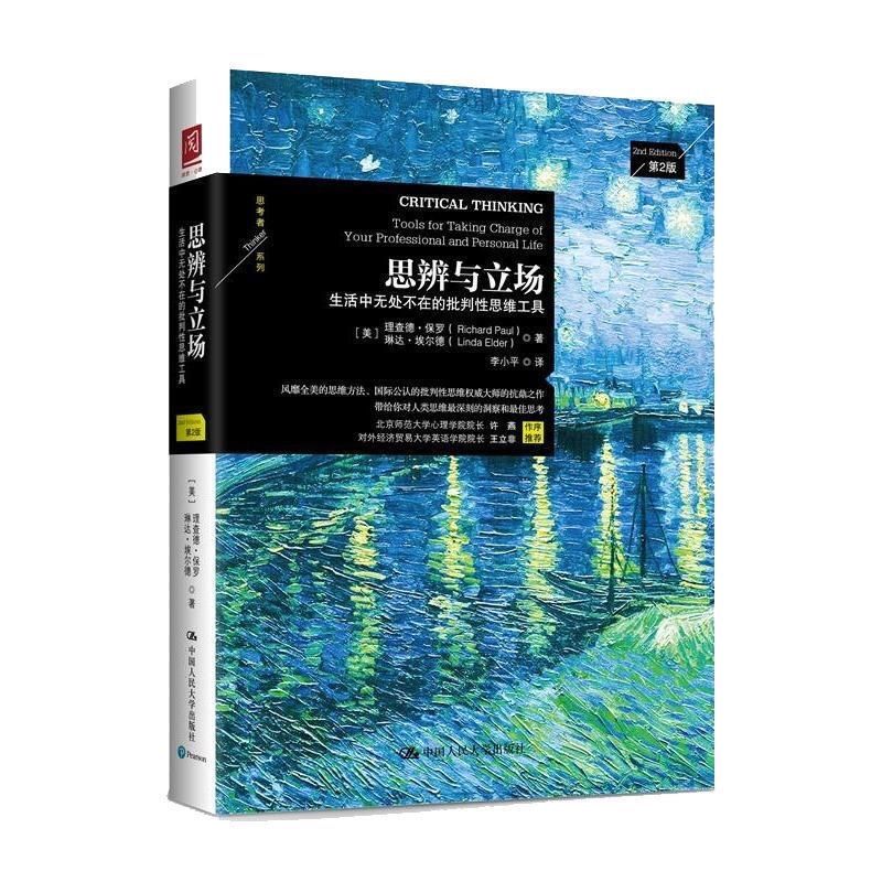 思辨与立场/学习高手/记忆术快速阅读学习力樊登高清 [思辨与立场]