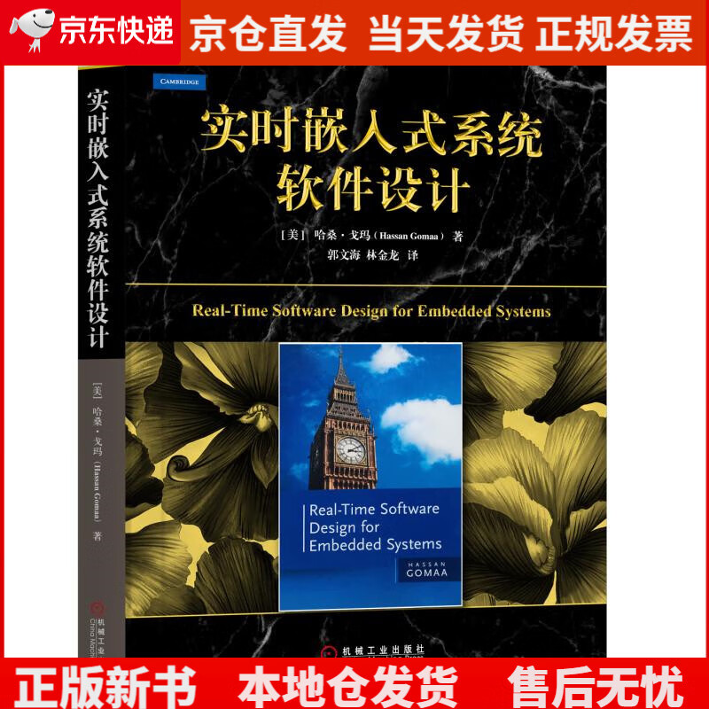 实时嵌入式系统软件设计《现货速发》，