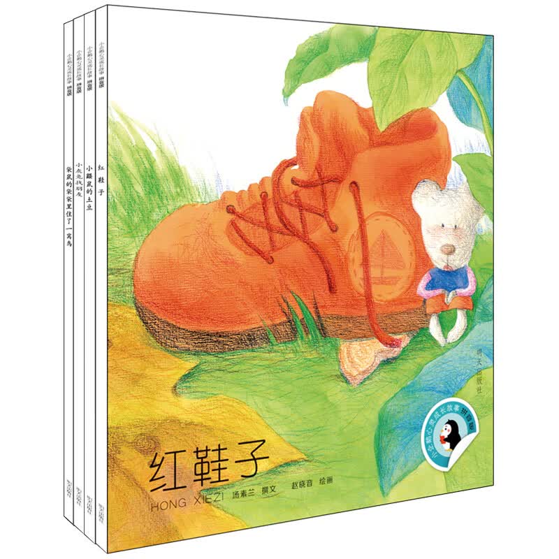 小企鹅心灵成长故事（拼音版）（4册套装）