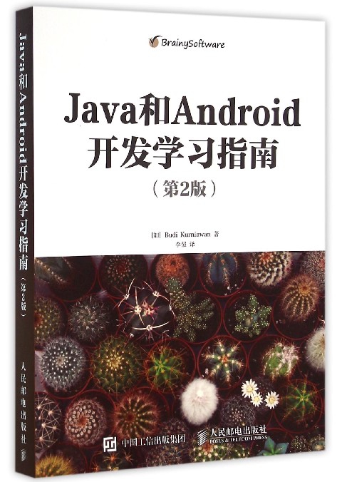 Java和Android开发学习指南(第2版)