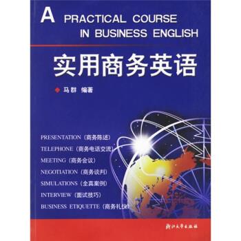 实用商务英语 马群 著【书】
