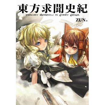 台版 东方求闻史纪~Perfect Memento in Strict Sense ZUN 台版画册 青文
