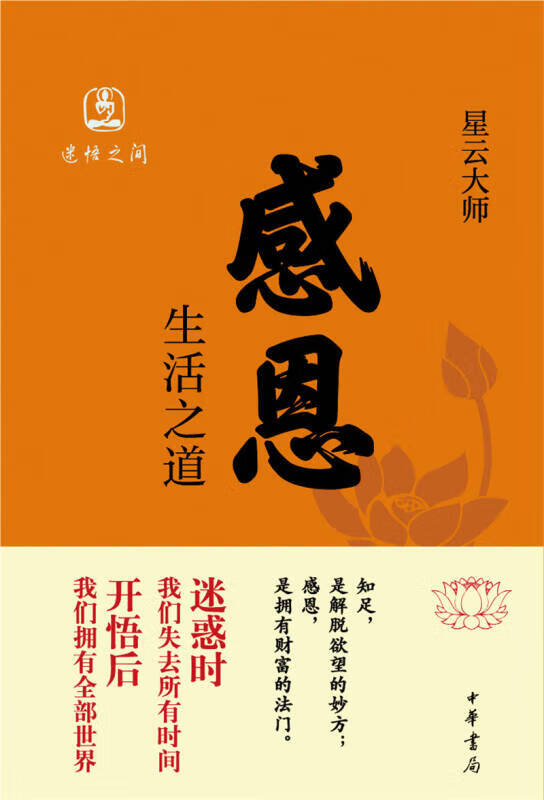 感恩 生活之道【精选】
