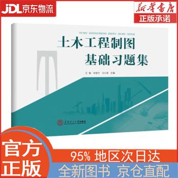 【全新畅销书籍】土木工程制图基础习题集