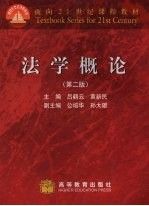 法学概论第2版