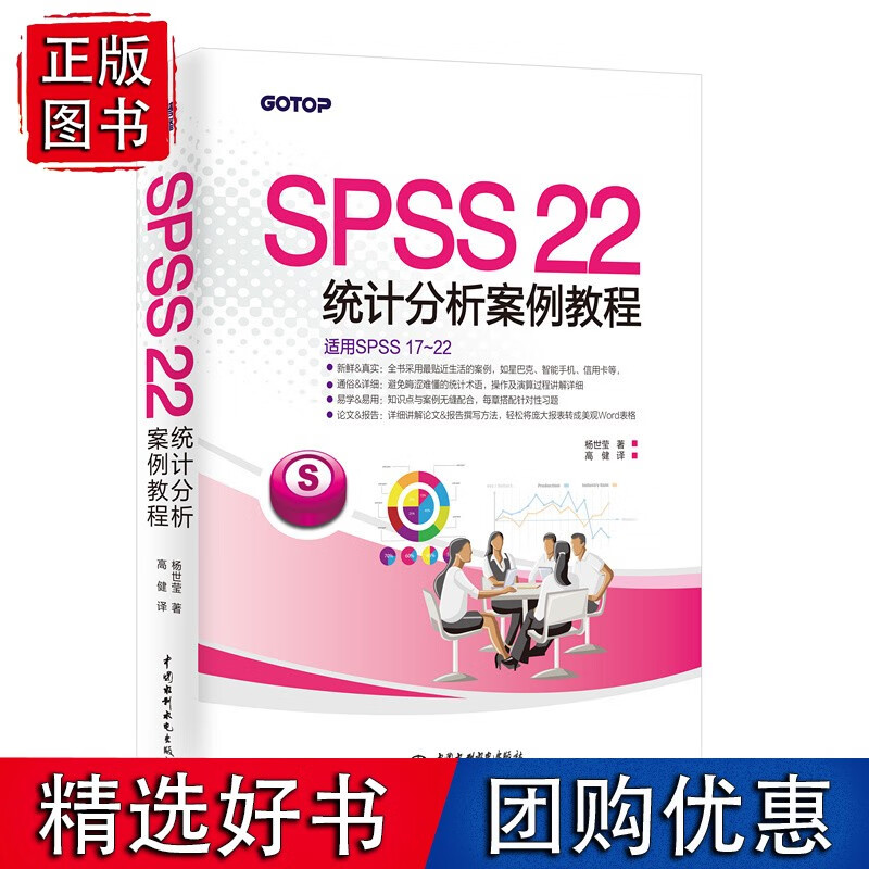 SPSS 22统计分析案例教程