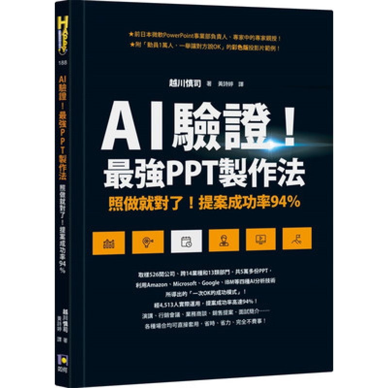 台版 AI验证强PPT制作法行销会议业务商谈销售提案面试简介演讲简报职场工作术商