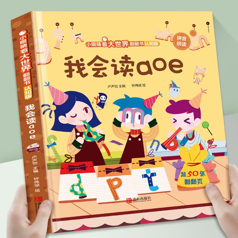 儿童绘本我会认数字3d立体翻翻书 幼儿园阅读英语拼音颜色早教认知揭秘硬壳书撕不烂 幼儿2-3-4-6岁启蒙益智 我会读aoe