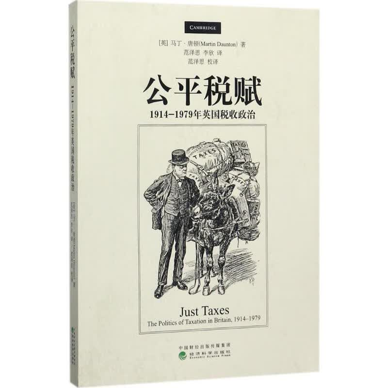 公平税赋