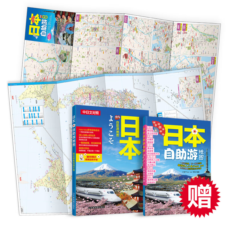 日本自助游地图 日本自由行 中日文对照 便携口袋书 含日本旅游指南 地铁交通路线 美食介绍 购物指南 日本旅