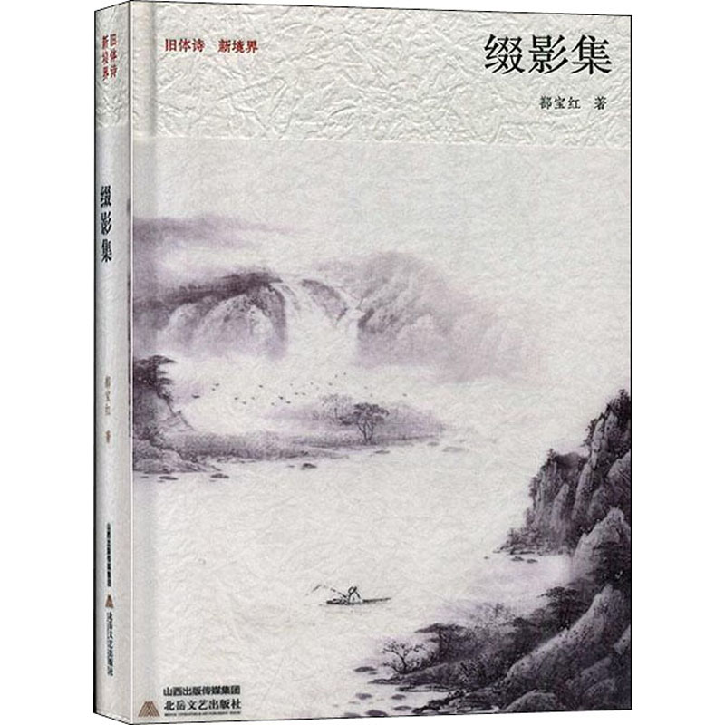 缀影集