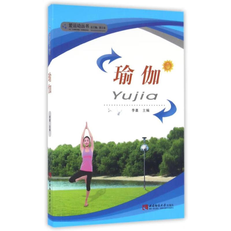 瑜伽