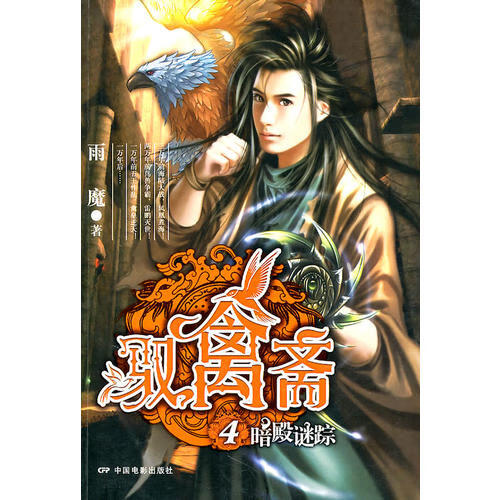 驭禽斋【好书】