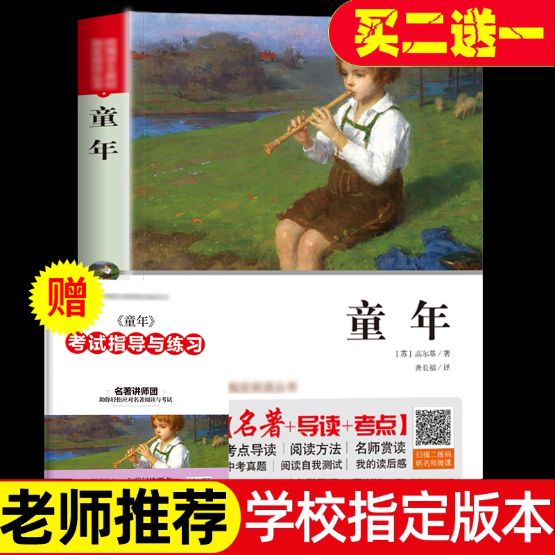 正规童年高尔基六年级原著完整版三四五六年级课外书必读七年级初中小学生阅读书籍高尔基的童年三部曲经典书