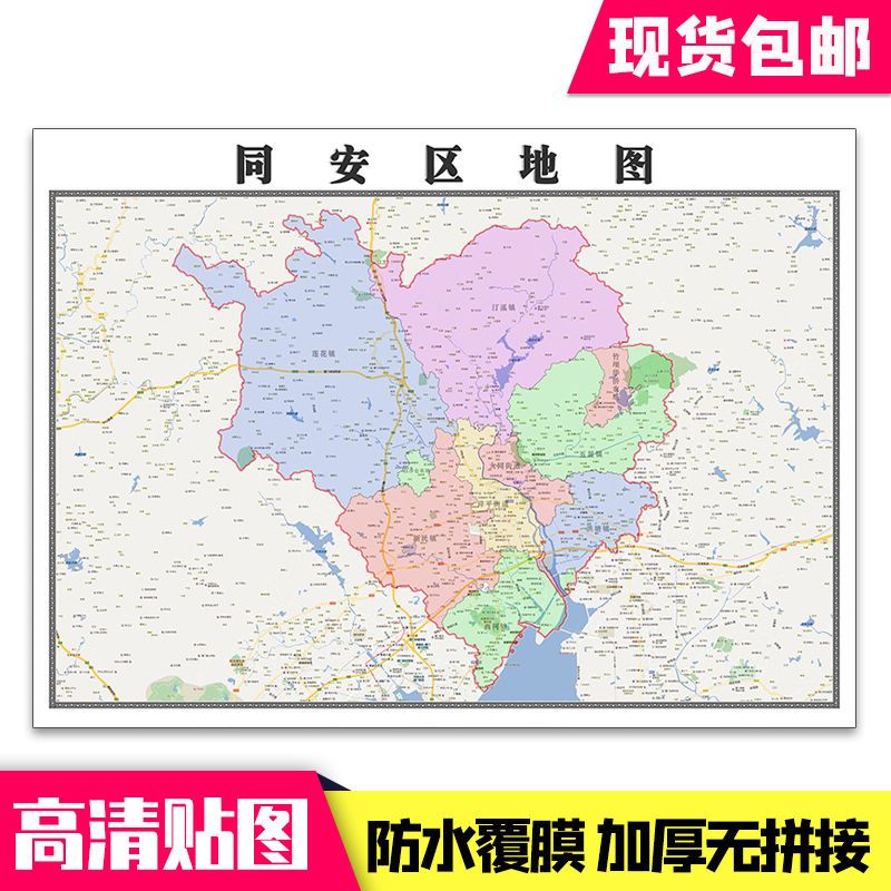 同安区地图1.1米贴图福建省厦门市行政区域墙贴现货新款
