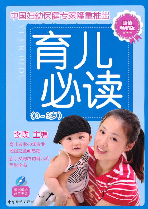 育儿必读 李璞