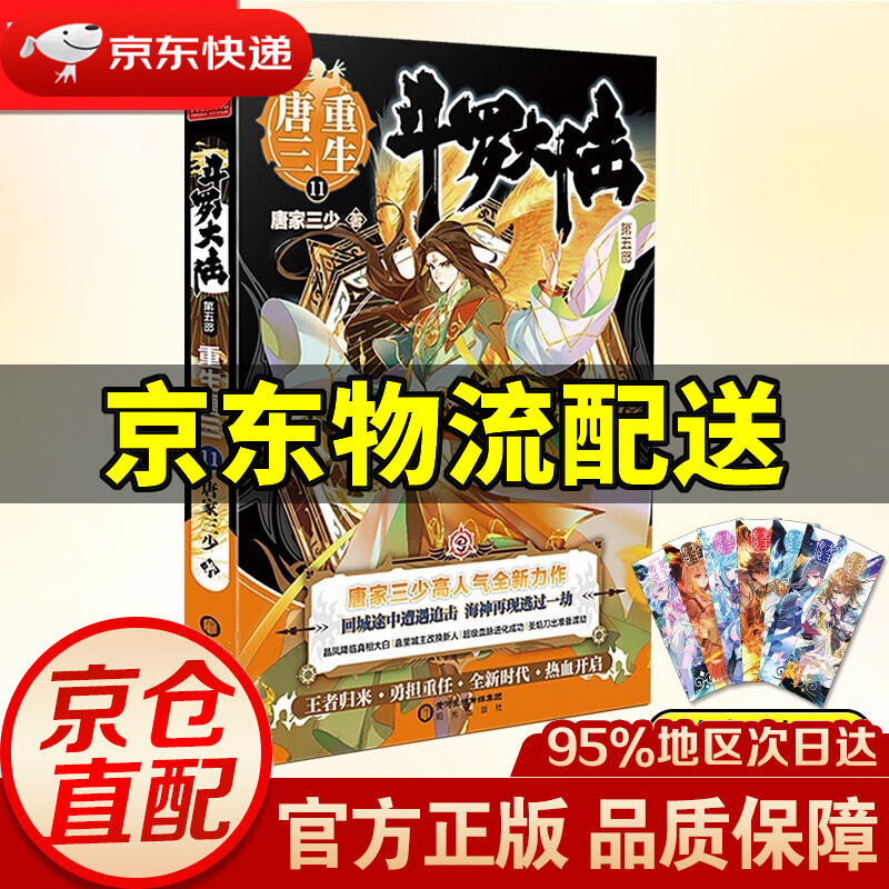 【套装/单本自选】斗罗大陆5重生唐三1—20册 斗罗大陆第五部随书赠书签小说原著全套全集新版唐家三少青春文学玄幻武侠小说男畅销书籍 斗罗大陆5重生唐三11
