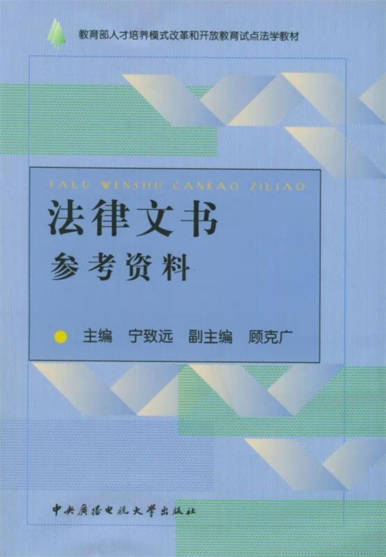 法律文书参考资料【好书，下单速发】
