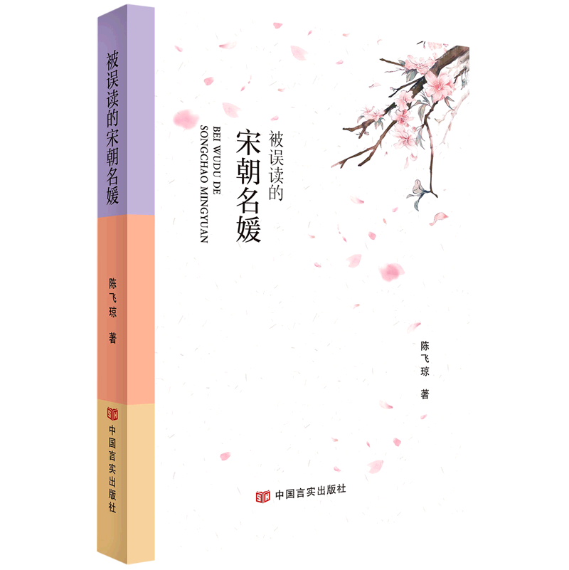 被误读的宋朝名媛