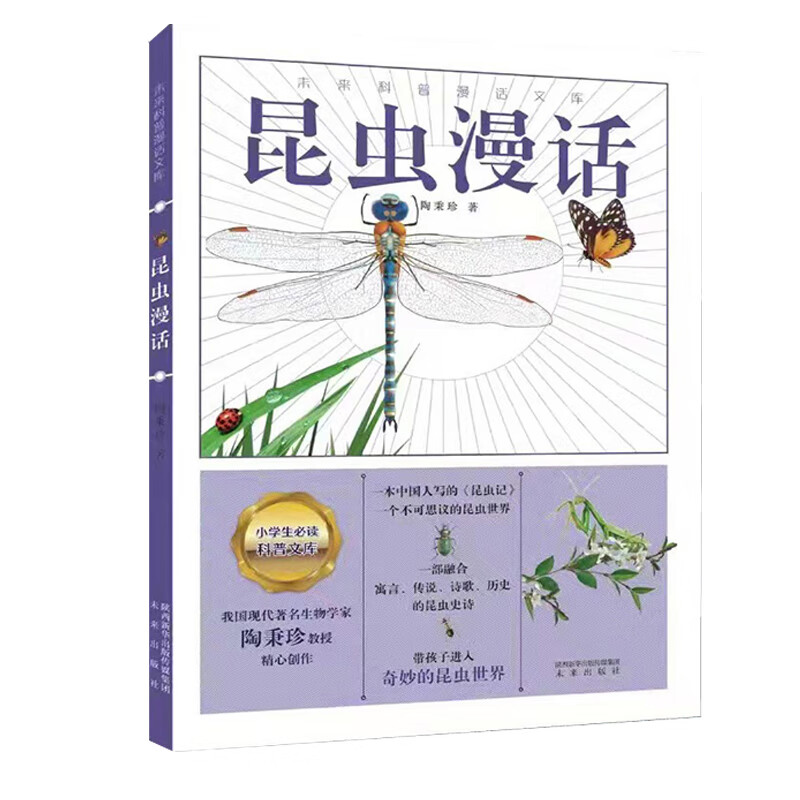 等风来敲门笨狼的故事三年级课外书伊索寓言昆虫漫话2023山东省暑假读好书活动打卡书三年级小学生课外阅读书 昆虫漫话（单本）