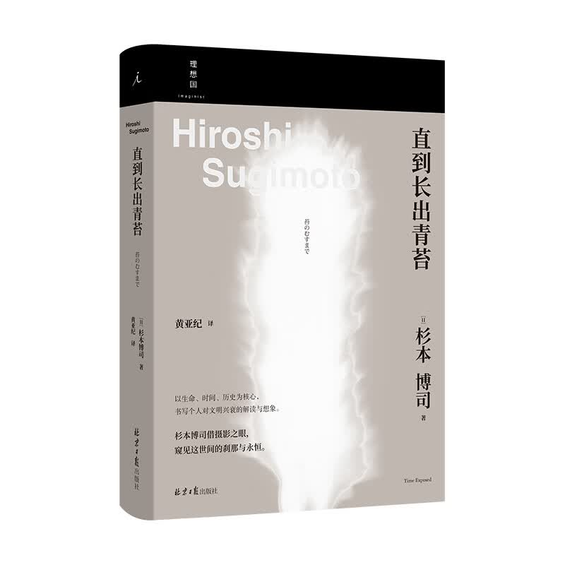 当当直到长出青苔