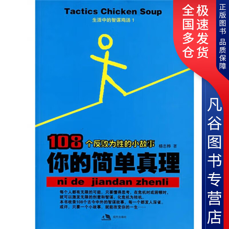【书】108个反败为胜的小故事