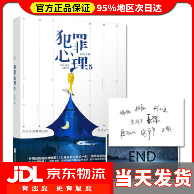犯罪心理5 长洱 著