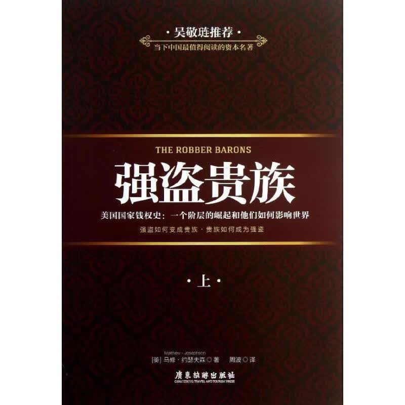 强盗贵族