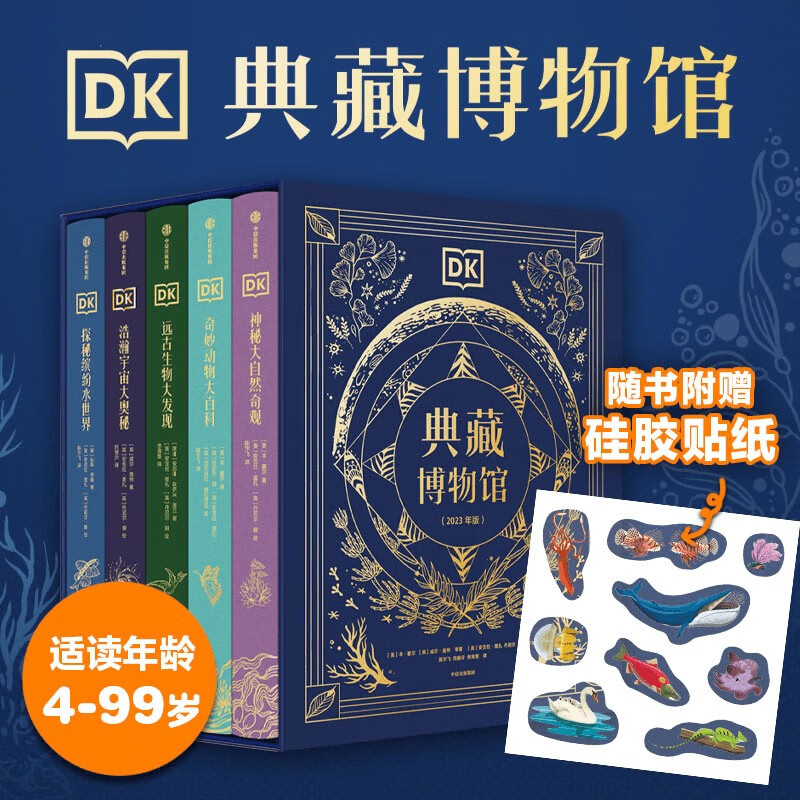 DK典藏博物馆(2023年精美书匣版)赠硅胶贴纸山姆休谟等著 英国DK给孩子的科普典藏之作 小学生寒暑假课外阅读 中信出版社 官方 DK典藏博物馆(2023年精美书匣版全5册)