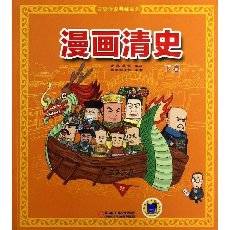 漫画清史【好书，下单速发】