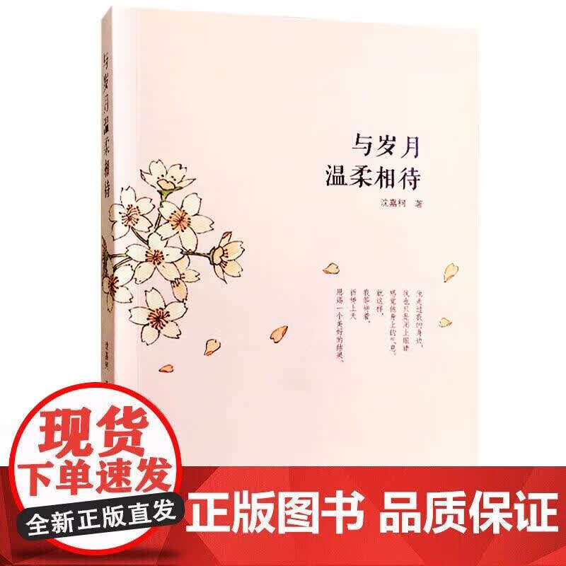 与岁月温柔相待