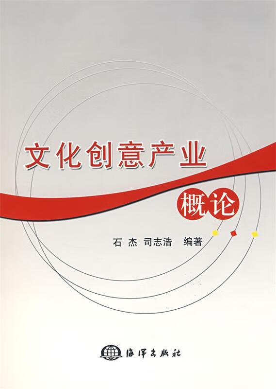 文化创意产业概论