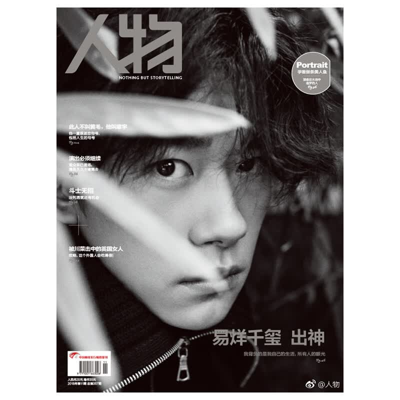 人物杂志2018年第11期 封面 易烊千玺-出神
