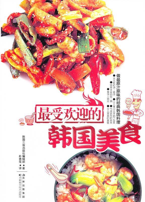 的韩国美食【书籍，放心选购】