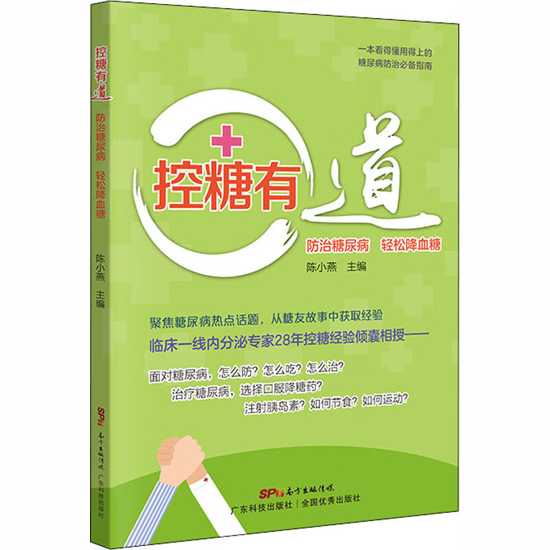 控糖有道 防治糖尿病 轻松降血糖