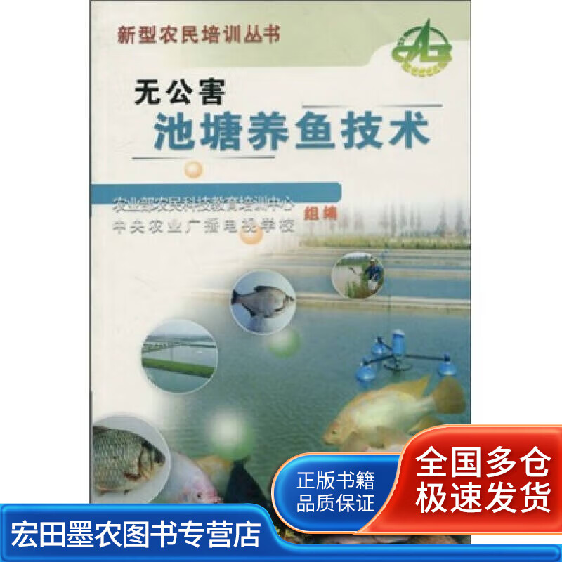 无公害池塘养鱼技术【好书】