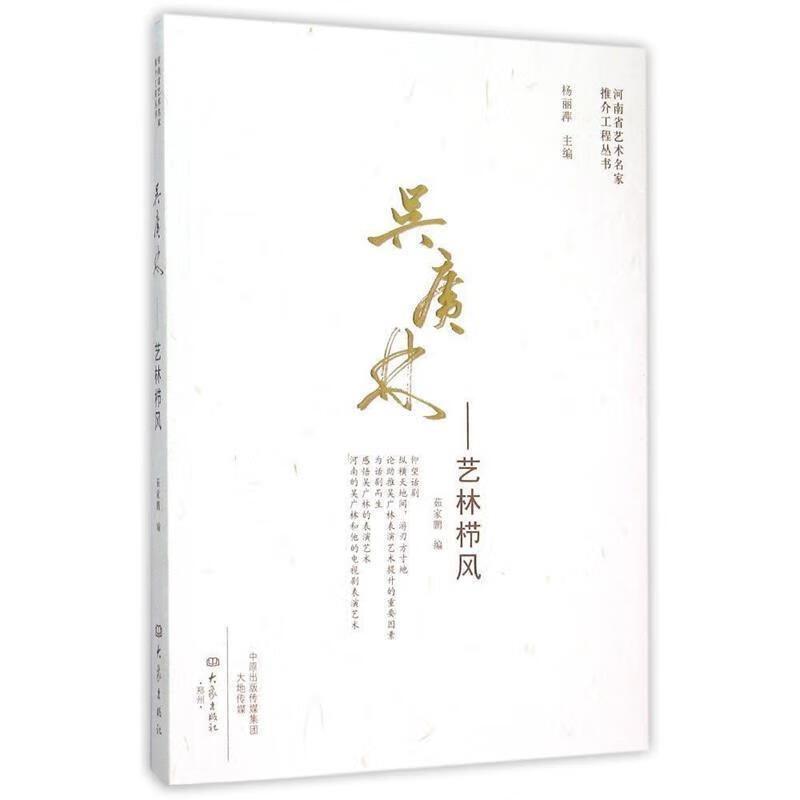 吴广林艺林栉风