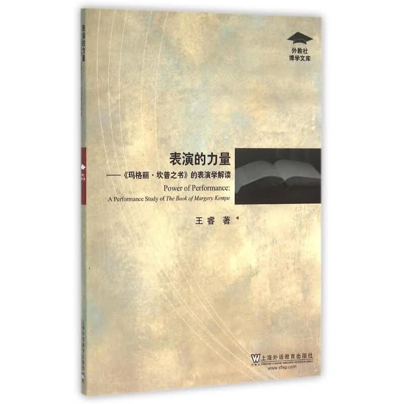 表演的力量