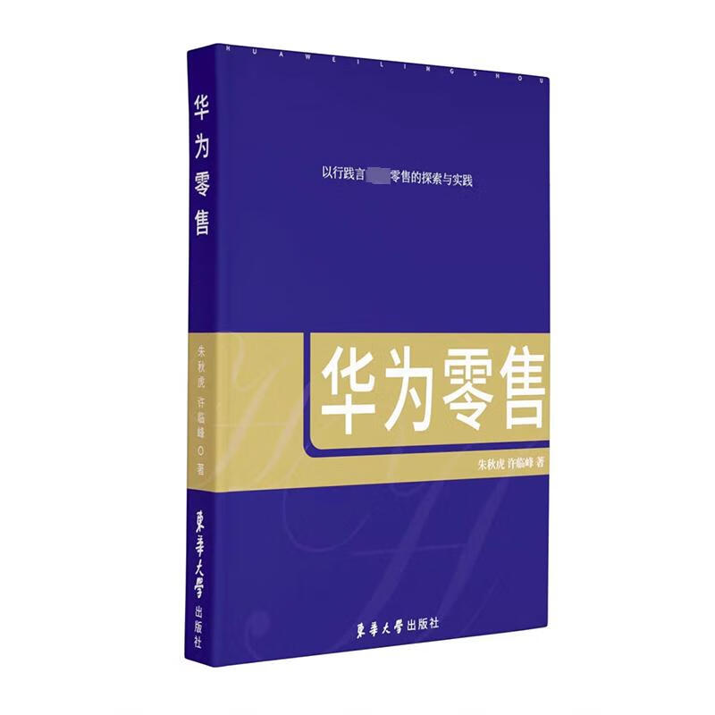 华为零售 图书