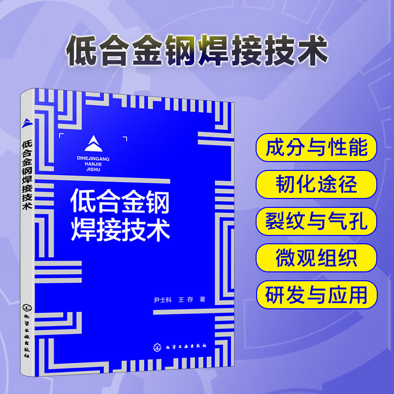 低合金钢焊接技术
