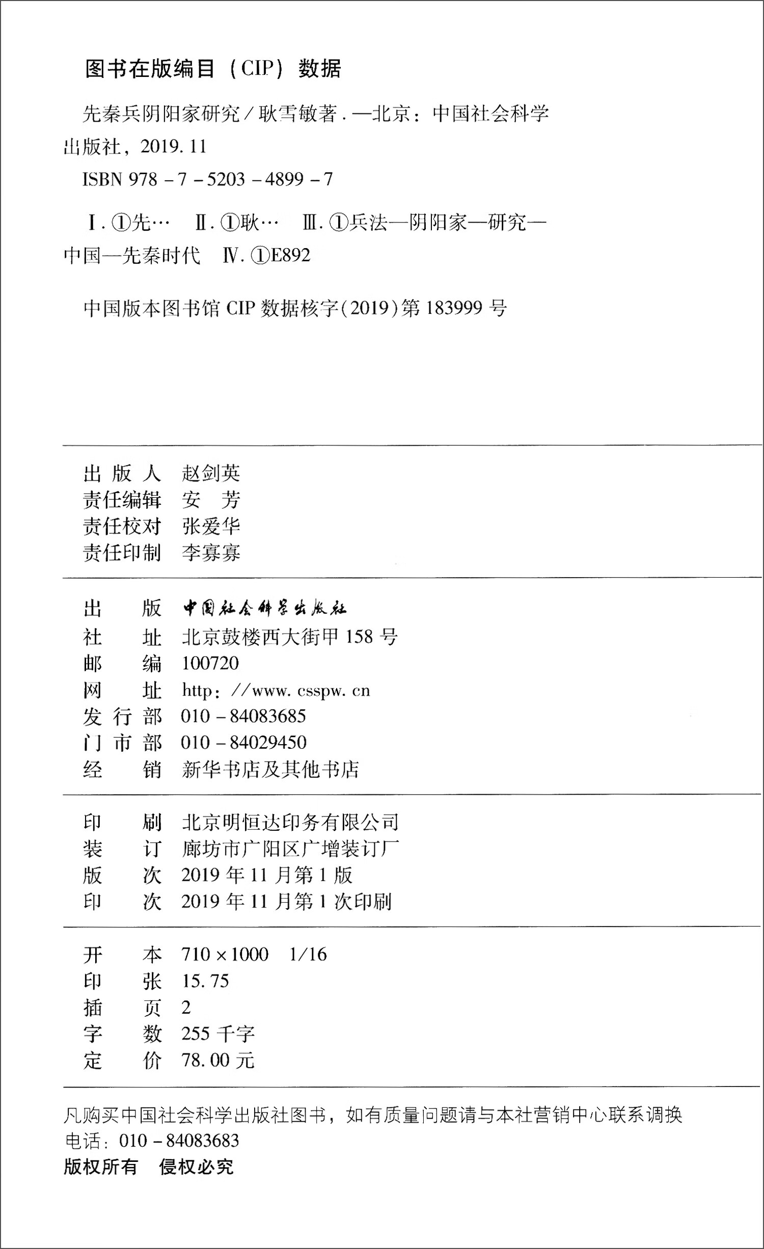 【书】先秦兵阴阳家研究