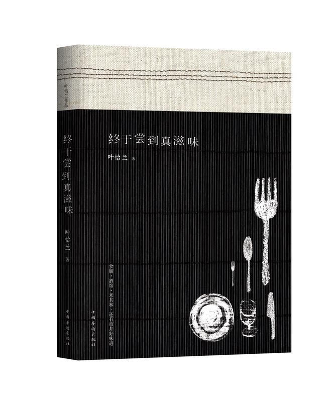 终于尝到真滋味