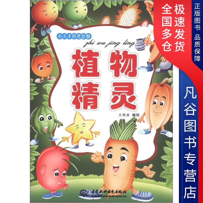 【书】植物精灵
