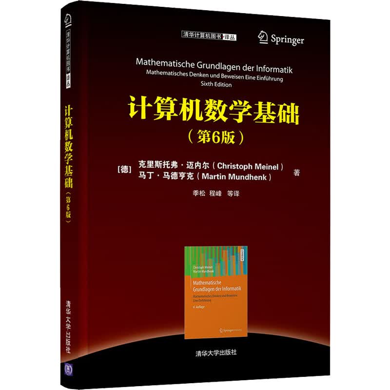 计算机数学基础(第6版) 图书